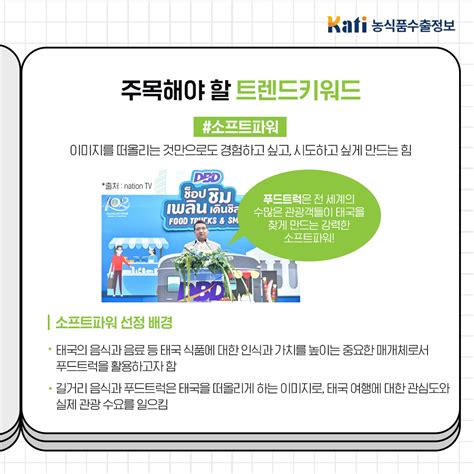 태국 푸드트럭 태국 식품을 대표하는 소프트파워로 성장 Kati 농식품수출정보