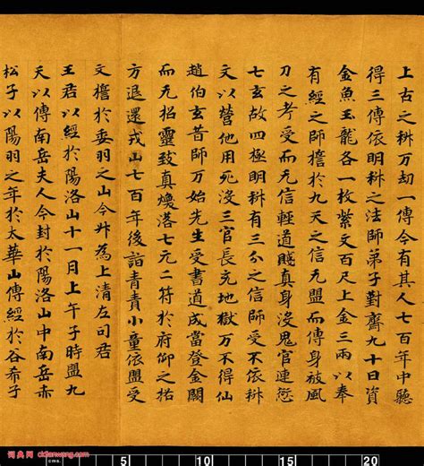 敦煌写经小楷金真玉光八景飞经12 邬忠书法欣赏 词典网