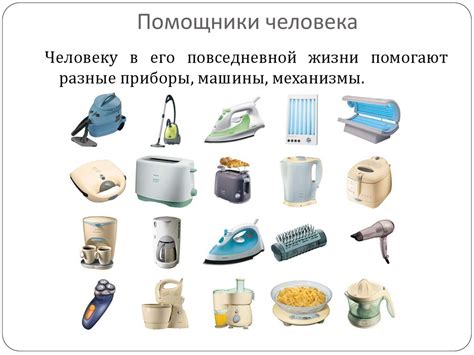 Помощники человека - презентация онлайн