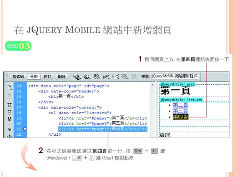 ppt chapter 3 jquery mobile 與 dreamweaver 實習 powerpoint presentation