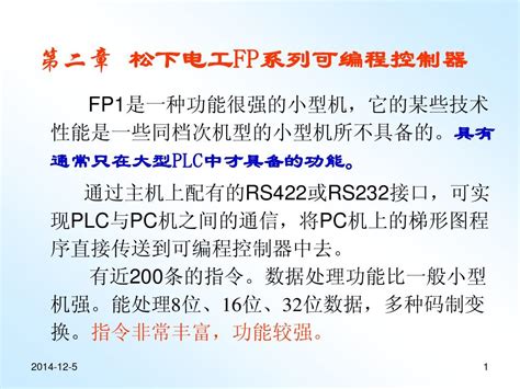 12 Plc第二章word文档在线阅读与下载无忧文档 12 Plc第二章word文档在线阅读与下载无忧文档