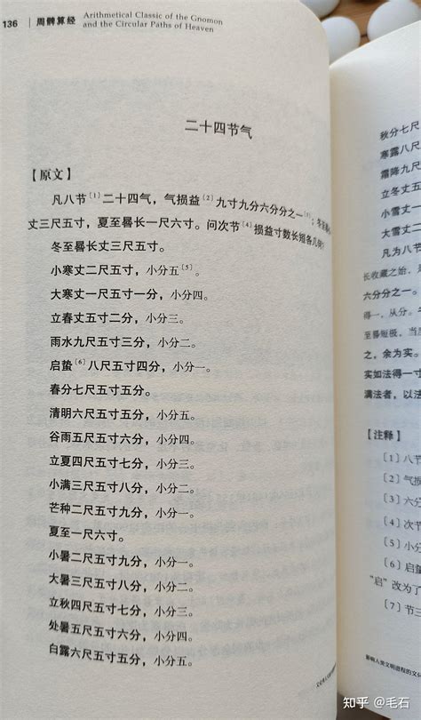 《周髀算经》：用此书可测天量地 知乎