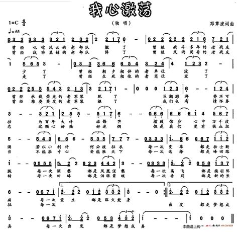 我心激荡 歌谱 简谱