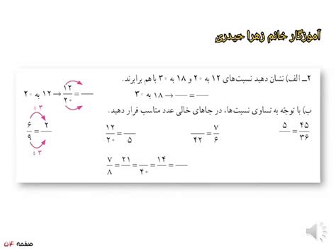 صفحه 54 ریاضی پنجم ابتدایی زهرا حیدری