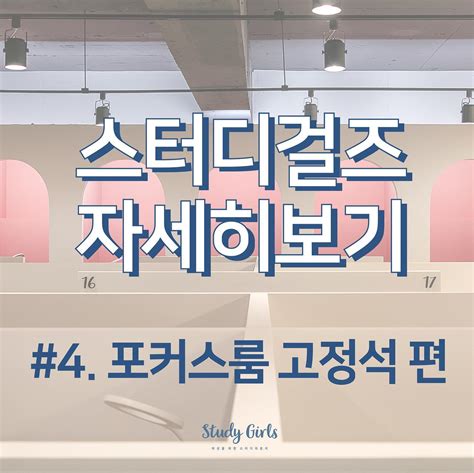 스터디걸즈 스터디걸즈 자세히보기🔍 4 정해진 기간동안 나만 앉을 수 있는