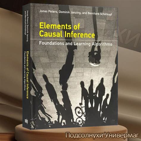 Наука о данных машинное обучение Elements Of Causal Inference