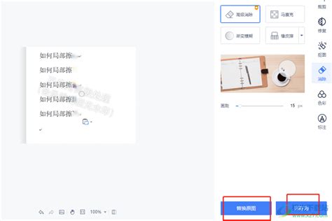 Wps文档中的图片怎么局部擦除？ 电脑版wps文档局部擦除图片的方法 极光下载站