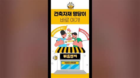 건축자재의 명당 비드앤비 1544 0885 샌드위치판넬 조립식건축자재 그라스울판넬 우레탄판넬 미네랄울판넬 불연판넬 준불연판넬 내화판넬 홑강판 징크강판