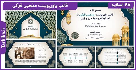 قالب پاورپوینت دینی قرآنی 45 اسلاید زیبا ️