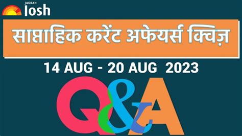 Weekly Current Affairs Quiz Hindi