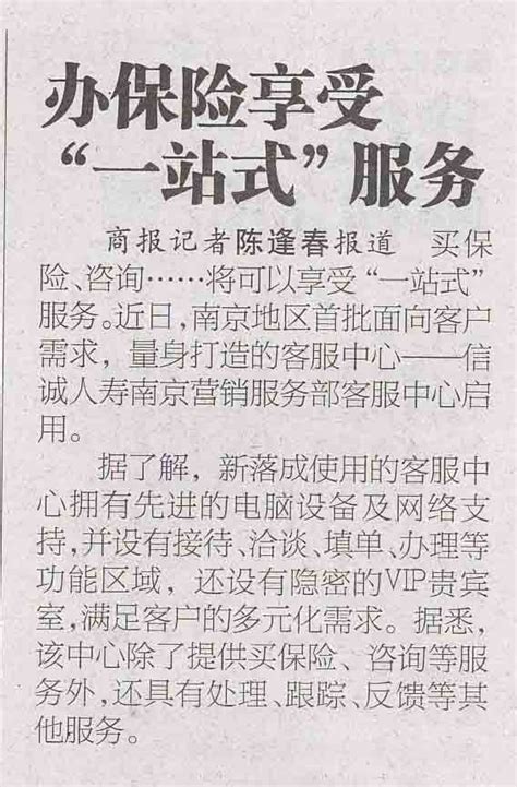 中信保诚人寿保险有限公司