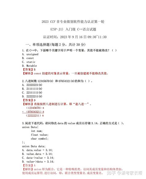 【转载】2023年csp j s初赛试题及答案出炉（附信息学竞赛历年试题答案） csp j初赛历年真题 csdn博客