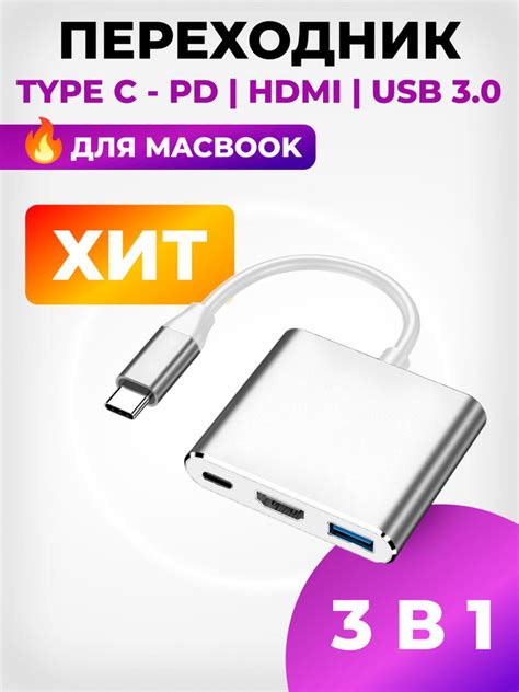 Type C переходник для Macbook хаб Usb Hdmi купить с доставкой по выгодным ценам в интернет