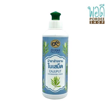 น้ำยาล้างจานใบเสม็ด Cajupat Dish Washing Liquid ภัทรพัฒน์ 220มล Th