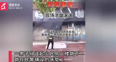 最新江西新余火灾现场多人从二楼跳下事发小区为无物业老旧小区起火商铺在负一层装修中未开业 每经网