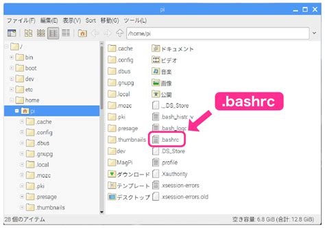 第15回 Raspbian補足 ツール・ラボ