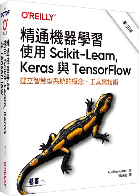 精通機器學習 使用scikit Learn Keras與tensorflow 第3版 誠品線上