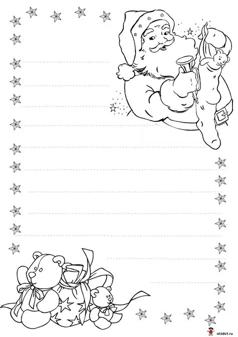 Письмо Деду Морозу Шаблоны писем