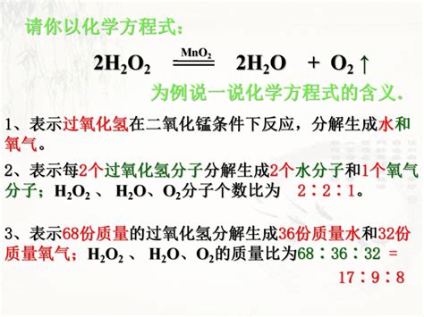 4 3 化学方程式的书写与应用 课件 2022 2023学年沪教版九年级化学上册 共19张ppt 21世纪教育网 二一教育