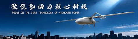 沈阳盛科航宇氢能源科技有限责任公司 沈阳盛科航宇氢能源科技有限责任公司