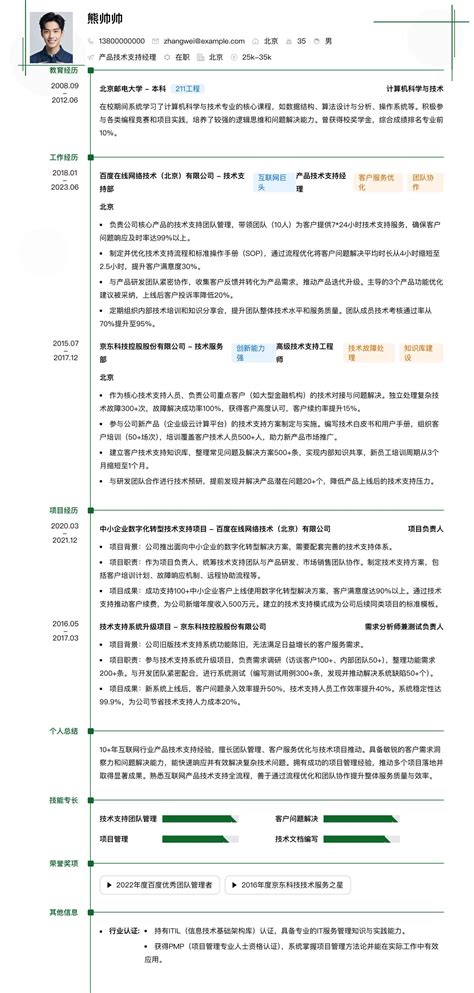 Java开发实习生简历 Java开发实习生简历模板在线制作 熊猫简历 Java开发实习生简历 Java开发实习生简历模板在线制作 熊猫简历