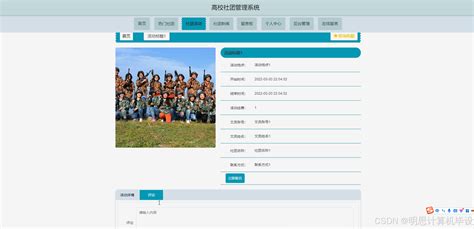 Springboot毕设 高校社团管理系统 程序论文 Csdn博客