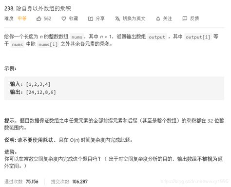 Leetcode 238 除自身以外数组的乘积 前后缀分解算法题 前后缀分解 Csdn博客 Leetcode 238 除自身以外数组的乘积 前后缀分解算法题 前后缀分解 Csdn博客