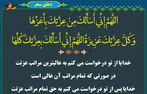 دعای سحر ماه مبارک رمضان ضیاءالصالحین