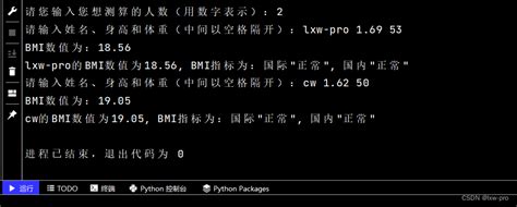 【分析bmi指数~python】pythonbmi Csdn博客