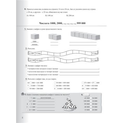 Задачи по математика за 4 клас Упражнения и домашни работи ново допълнено издание Юлияна