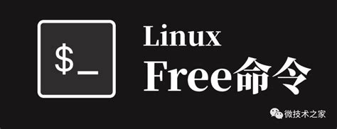 深入理解linux中的‘free和‘available内存 Csdn博客