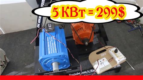 Вечный Двигатель на 5 КВт в час за 299$ В свободной продаже! - YouTube