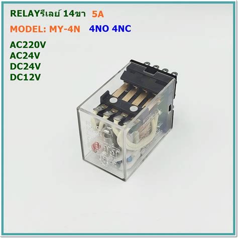 model my 4n pnc relay 14pin รีเลย์ 14ขา 5a คอนแทก 4no 4nc volts ac220v