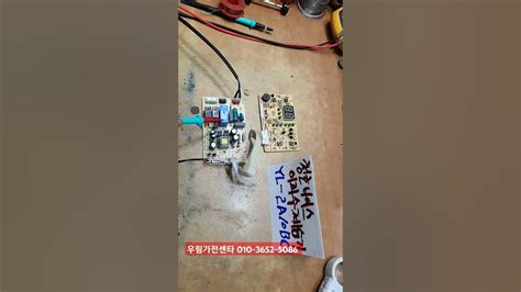 청호나이스제습기수리 이과수제습기수리 청호나이스이과수제습기판수리 제습기기판수리 제습기pcb수리 제습기메인보드수리 Yl 2a10bc수리 Youtube
