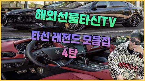 해외선물 타신 레전드 모음집 4탄 Youtube