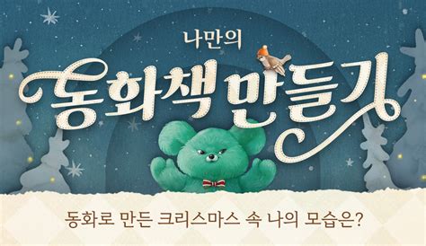 나만의 동화책 만들기 방구석연구소