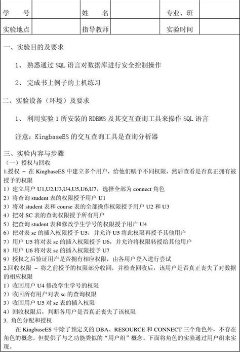 数据库实验3 数据安全性控制word文档在线阅读与下载无忧文档