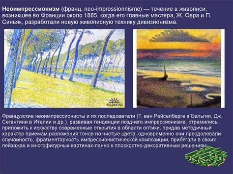 Импрессионизм презентация онлайн