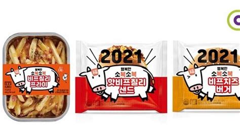 Cu 신축년 소의 해 간편식 시리즈 파스타 햄버거 샌드위치 프렌치프라이 4종 선보여