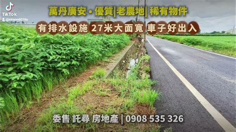 屏東萬丹廣安稀有釋出老農地 Youtube
