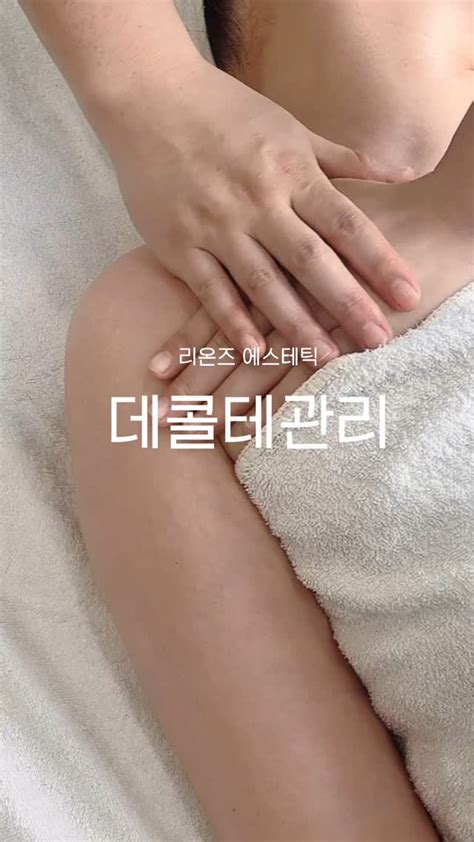 평택피부관리 안중피부관리 리온즈에스테틱 대표계정💆🏻‍♀️ ∷ 바디 순환관리 ∷ 정확한 혈자리와 근육을 잡아 혈액순환과 체내에 쌓인 각종 노폐물을 케어하는 바디케어
