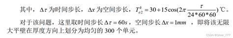 用matlab求解一维非稳态周期性导热问题（有限单元法 隐式离散 高斯赛德尔迭代法） silver 777的博客 csdn博客 一维非稳态导热
