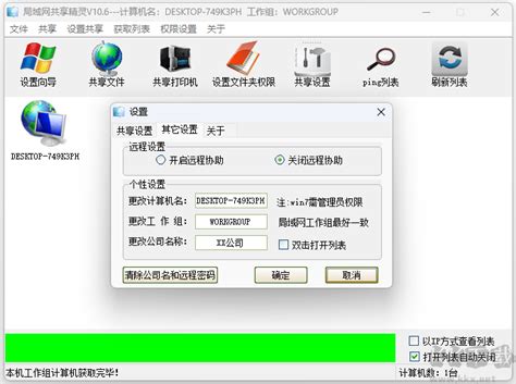 局域网一键共享pc最新破解版下载安装 局域网一键共享官网版下载 V20 前端工具导航