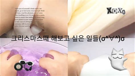 크리스마스때 해보고 싶은 일들 대시액대규모시리즈대시액시즈대규모 Youtube