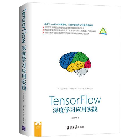 Tensorflow学习指南深度学习系统构建详解 Tensorflow深度学习应用实践 2册 Tensorflow深度学习框架教程图书籍 虎窝淘