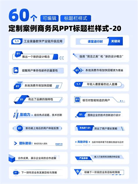 60个ppt标题栏样式 商务丨科技丨潮流风格 小红书 花瓣网