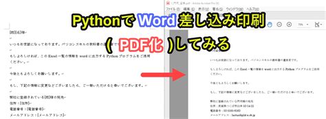 PythonExcelWord差し込み印刷 文字列置換してPDF化 プログラムを解説