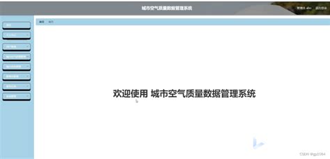 springboot城市空气质量数据管理系统futcv[独有源码]了解毕业设计的关键考虑因素 springboot 自动获取当前环境 空气检测值及so2、二氧化碳等 csdn博客