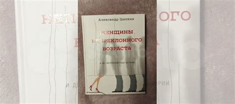 Александр Цыпкин"Женщины непреклонного возраста... купить в Санкт ...