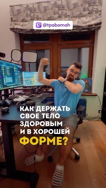 Как держать своё тело здоровым и в хорошей форме даже если весь день сидишь за компьютером